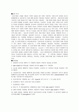 [고체역학실험] 인장실험에 대해서-1페이지