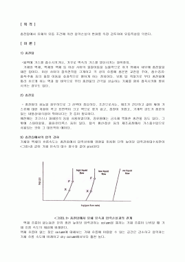 [화학공학] 충전탑 압력손실 실험 - 충전탑에서 유체의 유동 조건에 의한 압력손실의 변화를 측정 검토하여 유동특성을 익힌다-1페이지