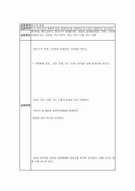 [실험보고서] 상수의 여과 실험 - 도시 정수처리 계획이 물을 정화하는데 사용하는지 논증의 과정으로 알수있다-1페이지