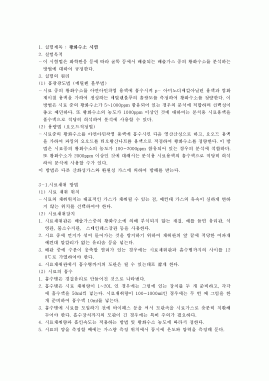 [위생학 실험] 황화수소 시험 - 이 시험법은 화학반응 등에 따라 굴뚝 등에서 배출되는 배출가스 중의 황화수소를 분석하는 방법에 대하여 규정한다-1페이지