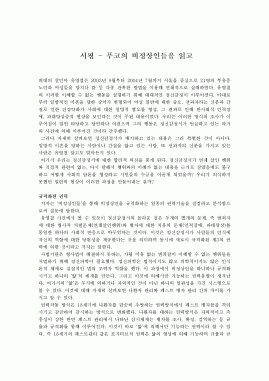 [독후감, 서평] 푸코의 비정상인들을 읽고-1페이지