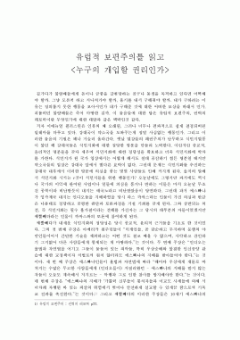 [독후감] 유럽적 보편주의를 읽고-1페이지