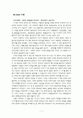 [서평] 앙드레 군더 프랭크의 리오리엔트의 정리 및 서평-1페이지