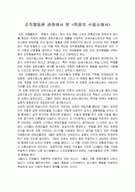 [독후감] 조직행동론 관점에서 본 빅터 프랭클린의 죽음의 수용소에서-1페이지