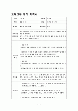 교재교구 제작 계획서 2차 수정본-2-1페이지