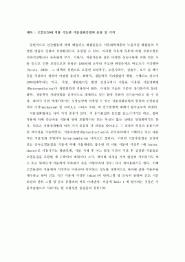 오염토양 내 적용가능한 식물정화공법의 종류 및 기작(에세이)-1페이지