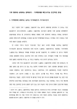 기부 행위에 내재하는 권력의지 - 기부행위를 촉진시키는 인간적인 본성-1페이지