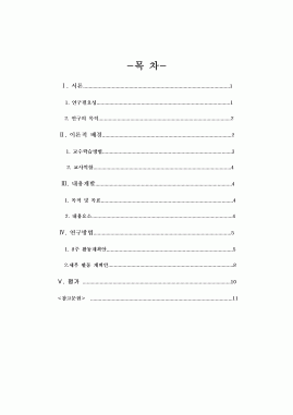 영유아프로그램개발과평가,다문화 프로그램개발평가,활동계획안, 주간계획안, 일일계획안포함-1페이지