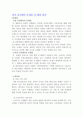 전자 상거래의 문제점 및 해결 방안-1페이지