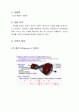 오리피스 벤츄리-1페이지