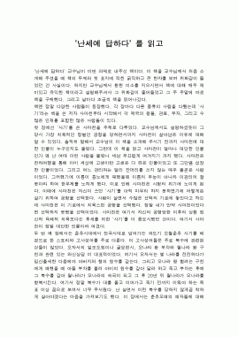 [독후감] ‘난세에 답하다’ 를 읽고-1페이지