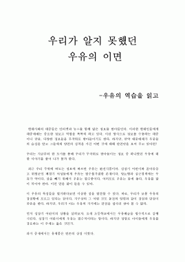 [독후감] 우리가 알지 못했던 우유의이면 - 우유의 역습을 읽고-1페이지