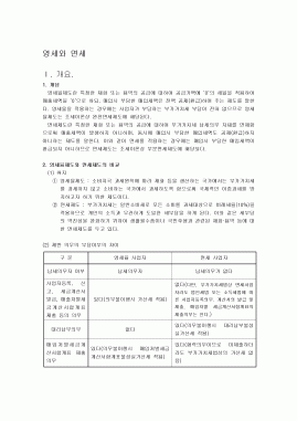 [세무학] 부가세 - 영세와 면세에 대해서-1페이지