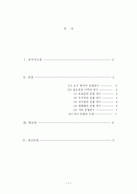 [국문학] 한국어 문법 연구 역사의 흐름-1페이지