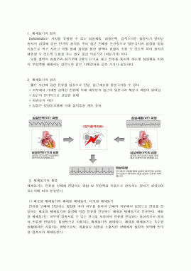 제세동기 사용방법-1페이지