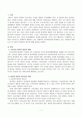 (생명과 환경) 한국에서 원자력발전에 반대하는 사람들의 반대 논거를 조사하고, 이들의 생각에 대한 비판적인 평가를 A4용지 5장(400자 원고지 15쪽 분량) 정도로 작성-1페이지