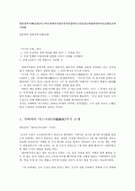 일본명작기행4공통) 이즈의무희에서 가장 인상적인 장면 적고, 이동경로와 관련된 이야기 전개를 요약 서술 0k-1페이지