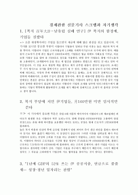 [경제학] 경제관한 신문기사 스크랩과 자기생각-1페이지