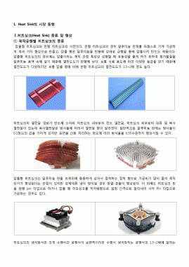 열전달 설계 - 히트싱크(Heat Sink)-1페이지