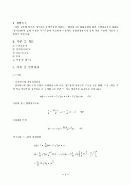 수리시험대 보고서 (수리시험)-1페이지