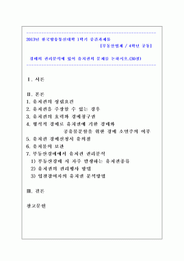 [부동산법제/4학년공통]경매의 권리분석에 있어 유치권의 문제를 논하시오-1페이지