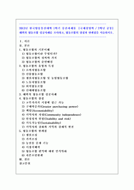 [국제경영학/2학년공통] 해외의 협동조합 성공사례를 조사하고, 협동조합의 장점과 한계점을 서술하시오-1페이지