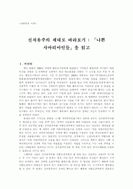 [독후감] 나쁜 사마리아인들을 읽고난뒤-1페이지