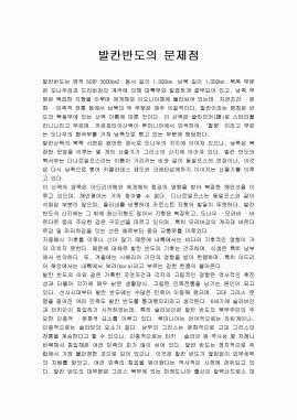 발칸반도의 문제점-1페이지