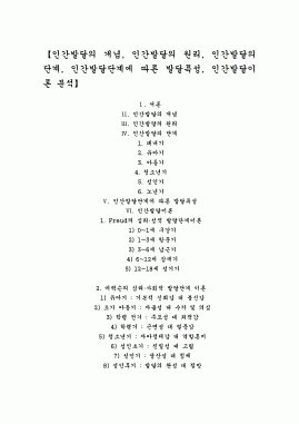 인간발달 개념, 인간발달 원리, 인간발달 단계-1페이지