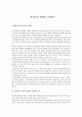 [경영,경제] 택시운송 업계의 시장위기-1페이지