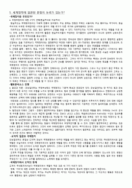 [정치학] 국제분쟁의 이해 - 조셉나이(조지프 나이) 책 요약 및 평가-1페이지