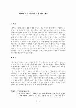 [서평] 염상섭의 삼대[三代]에 대한 나의 생각-1페이지