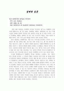 [경제독후감] 토드 부크홀츠의 경제학자의 살아있는 아이디어를 읽고-1페이지