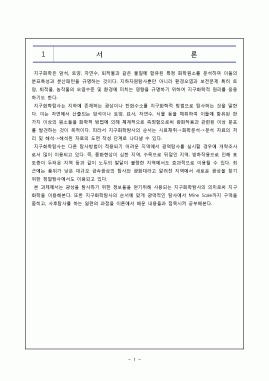 [자원공학] 지구화학 탐사 설계-1페이지