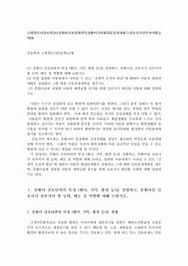 고위험모아간호학3A) 중환아 간호단위의 특성 (환아, 가족, 환경 등)을 설명하고, 간호사가 갖추어야할 능력 0k-1페이지