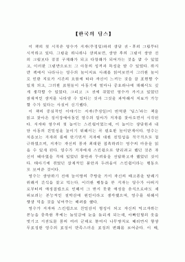 [독후감] 한국의 딥스 _ 주정일 저-1페이지