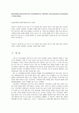 열린사회와21세기3공통)추천도서가운데한권이상-식량의제국-을읽고400자원고지15쪽분량정도서평을작성0k-1페이지