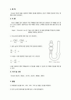 액체의 점도 기구 및 시약-1페이지