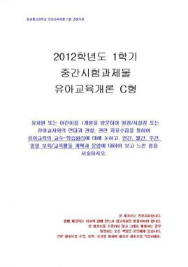 2013년 1학기 유아교육개론 중간시험과제물 D형(유아교육의교수학습원리/교육활동계획안)-1페이지