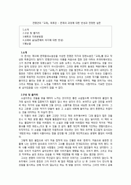 천명관의 『고래』 독후감-1페이지