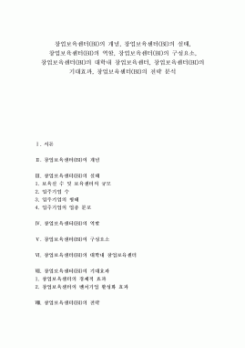 [창업보육센터][BI]창업보육센터(BI) 개념, 창업보육센터(BI) 실태, 창업보육센터(BI) 역할, 창업보육센터(BI) 구성요소, 창업보육센터(BI) 대학내 창업보육센터, 창업보육센터(BI) 기대효과, 창업보육센터(BI) 전략-1페이지