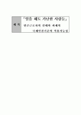 일을 해도 가난한 사람들 -1페이지