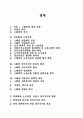 스웨덴 복지사례 연구 -1페이지