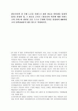 캄보디아의 전 국왕 노로돔 시하누크 관련 자료를 인터넷을 통하여 3건을 선정한 뒤, 그 자료를 근거로 <캄보디아 역사에 대한 시하누크의 기여>와 관련된 글을 스스로 주제와 목차를 설정-1페이지