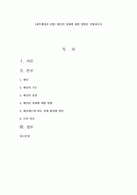 [재무행정론 B형] 정부예산의 경제에 대한 영향을 설명하시오-1페이지