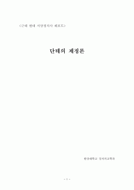 단테의 제정론-1페이지