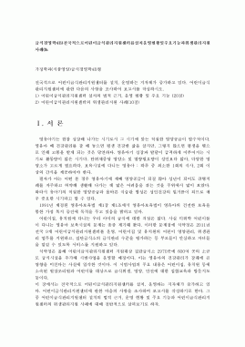 급식경영학4B)전국적으로어린이급식관리지원센터를설치운영현황및주요기능과위생관리지원사례0k-1페이지