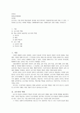 교수자는 수업 중에 학습자들의 참여를 촉진시키려면 교수자는 어떠한 역할을 수행해야하며 좋은 사례와 좋지 못한 사례는 무엇인가? -1페이지