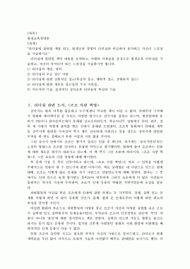 리더십에 관련된 책을 읽고, 평생교육 경영의 리더십과 비교하여 분석하고 자신이 느낀점을 서술하시오-1페이지