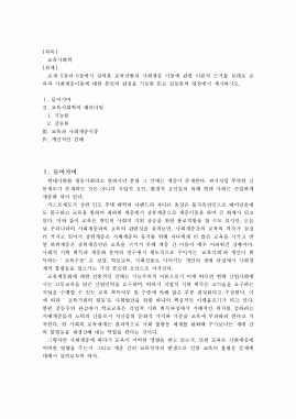 교육선발과 사회계층 이동에 관한 이론적 근거를 토대로 교육과 사회계층이동에 대한 본인의 관점을 기능론 또는 갈등론의 입장에서 제시하시오.-1페이지